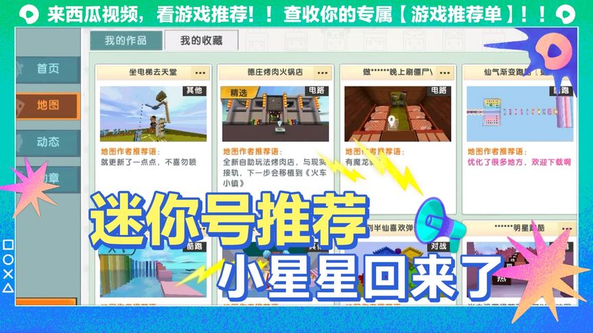 迷你世界:迷你号推荐