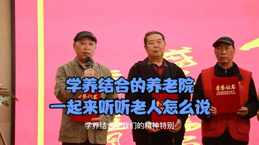 一切为了老人,为了老人的一切,这样理念的养老院您见过吗