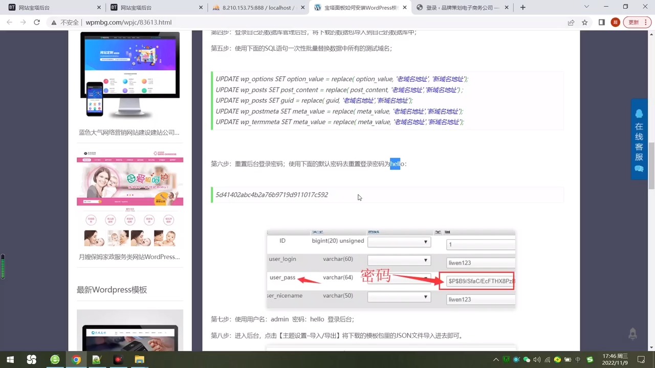 宝塔面板怎么安装带数据的wordpress模板