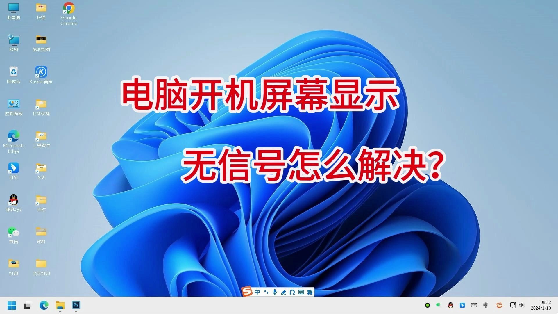 电脑开机屏幕显示无信号怎么解决