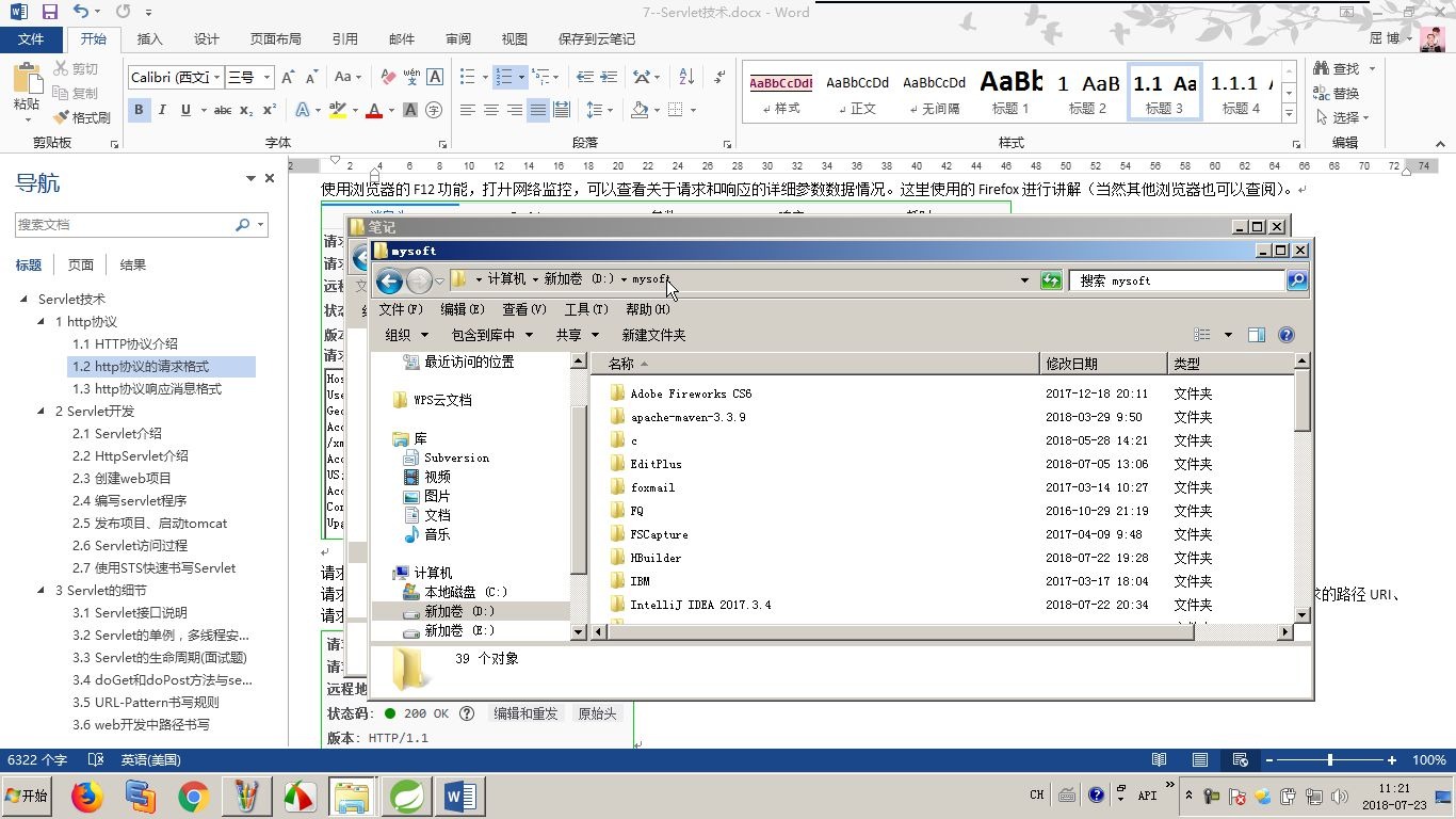 10--请求的数据格式介绍