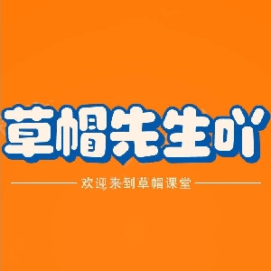 草帽课堂的汽车设计 
