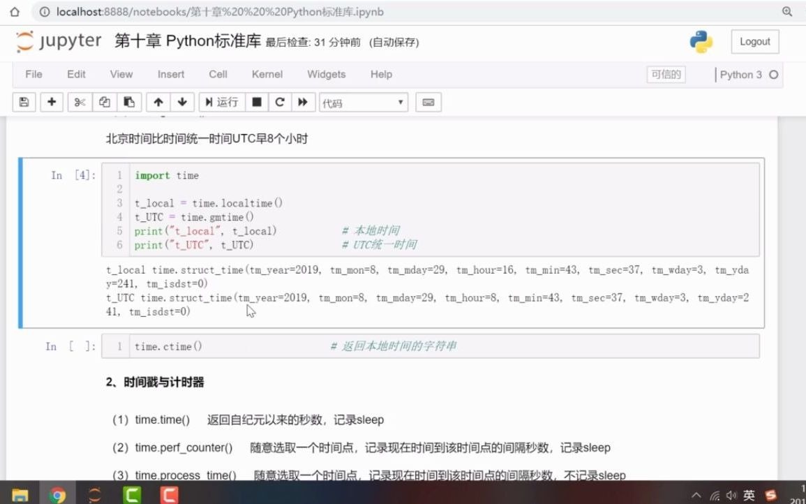 10.Python标准库