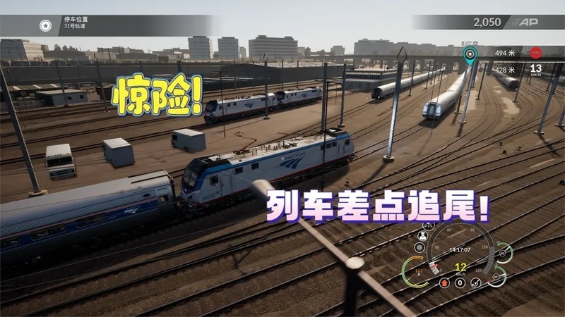 模拟火车世界:列车差点追尾!