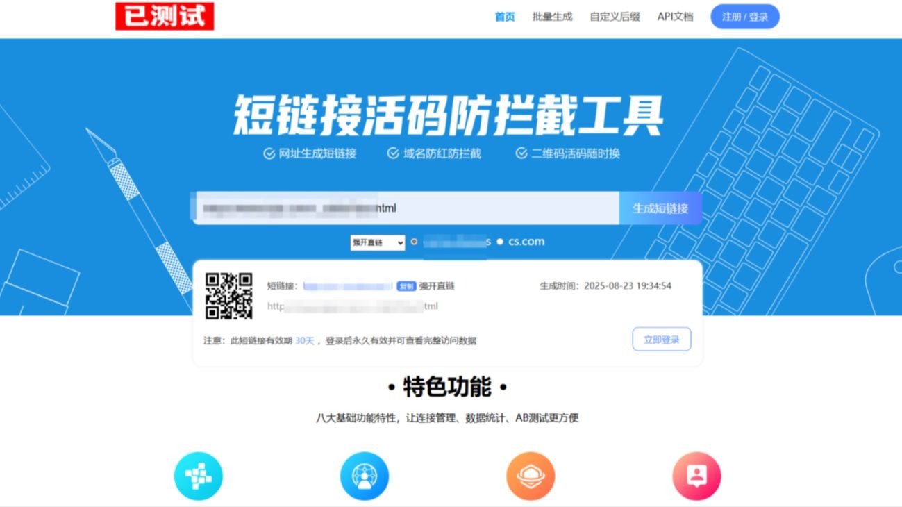 短网址最新源码,防封。支持直连、跳转安装教程