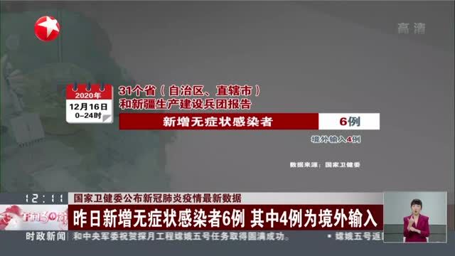 国家卫健委公布新冠肺炎疫情最新数据:昨日新增确诊病例7例 均为境外...