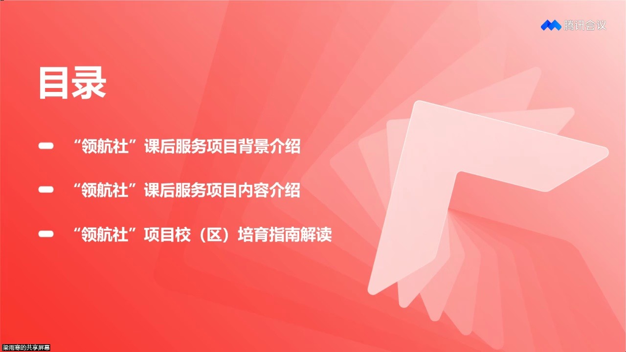 甘教培育“领航社”课后服务项目校(项目区)培训1012