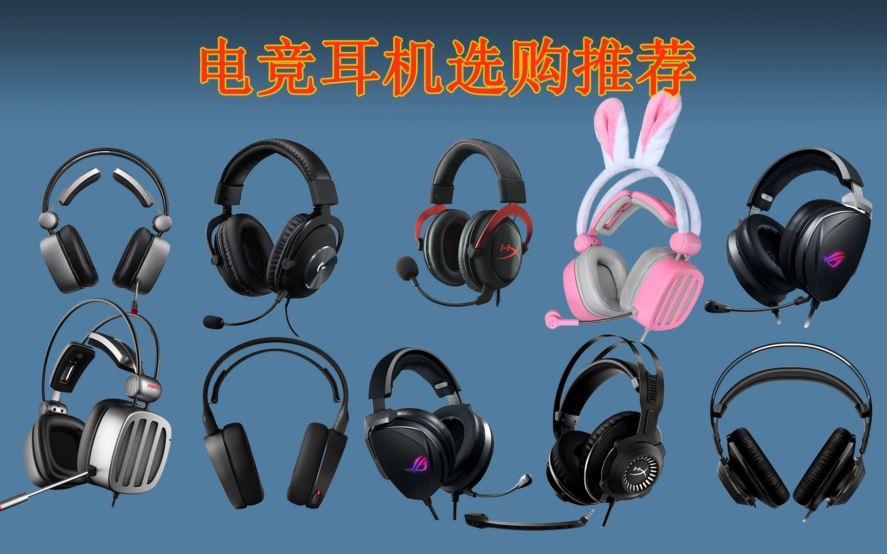 头戴式电竞耳机推荐。有线、无线耳机、游戏耳机.总有你喜欢 个人向...