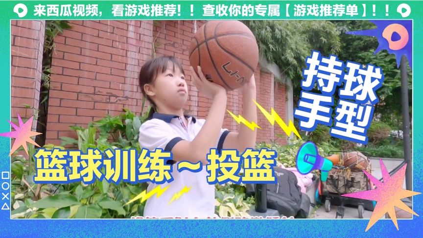 篮球的投篮训练～持球手型,正确的持球手型能让你的投篮更精准