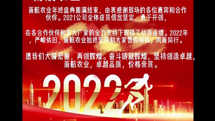 #企业文化 #团队精神 #会议现场 雨航农业年终盛典圆满结束