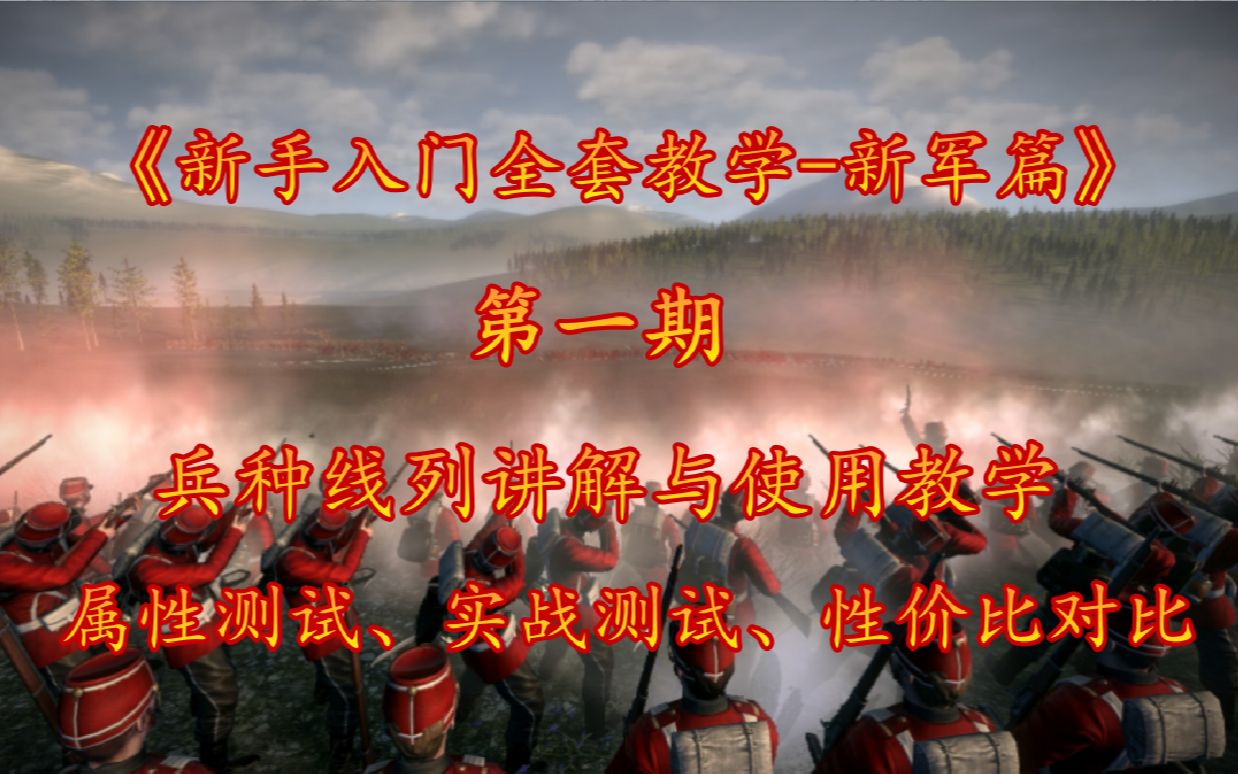 ...将军2全面战争】新手入门全套教学-武家之殇篇(1)线列讲解与使用教学