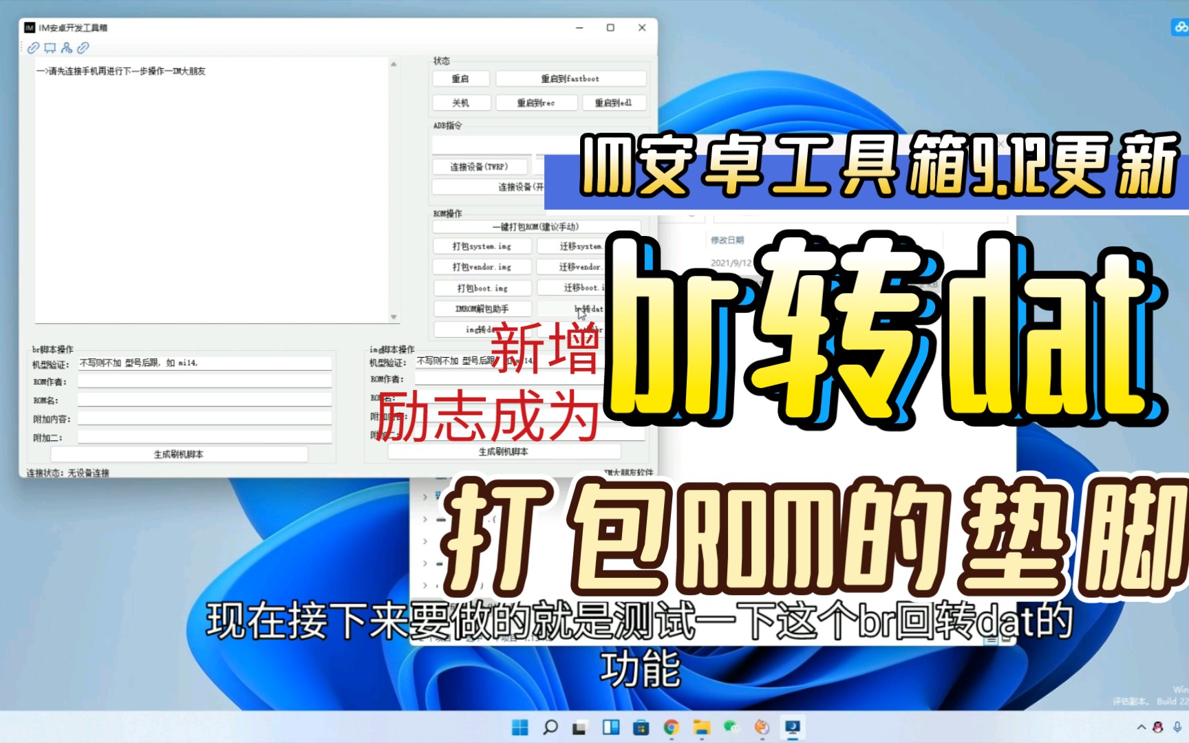 br转dat?!IM安卓工具箱9.12更新