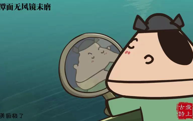 【爱上古诗】望洞庭——刘禹锡