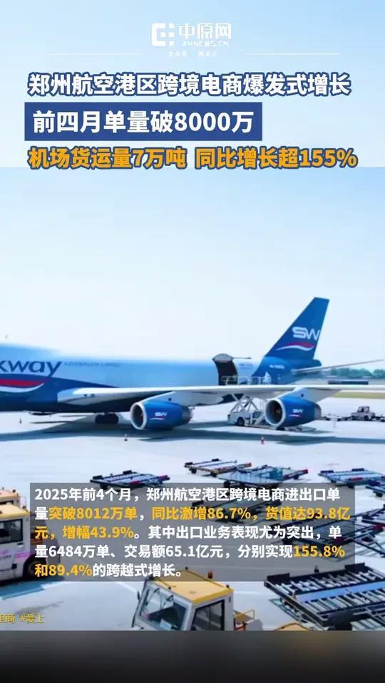 5 月 26 日,2025 郑州跨境电商大会暨外贸优品中华行(河南站)新闻发布...