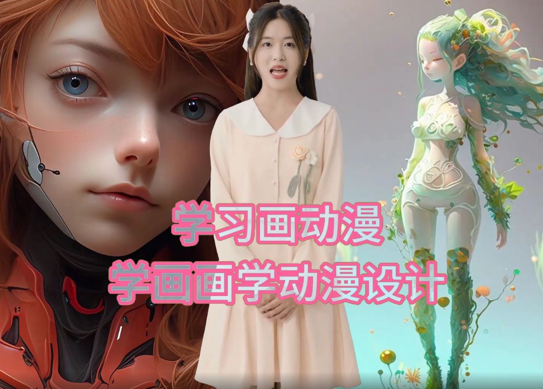 学动漫设计,学画画学动漫设计