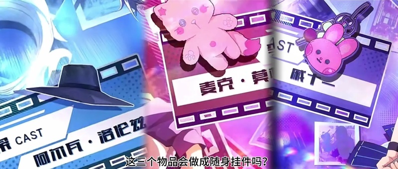 第五人格时光代理人联动 这三个物品会做成挂件吗? 第五人格