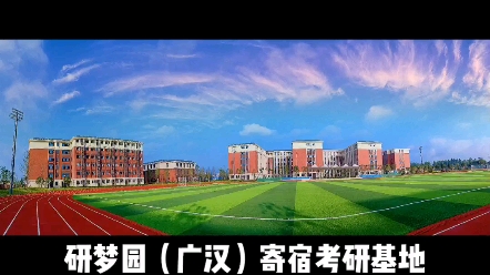 与书香为伴 与智慧同行 住宿自习室一体化研梦园寄宿考研基地四川...