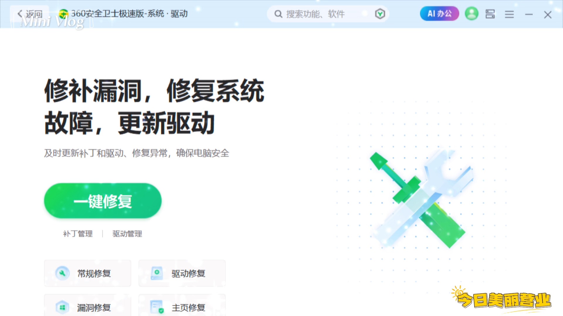 360 安全卫士极速版