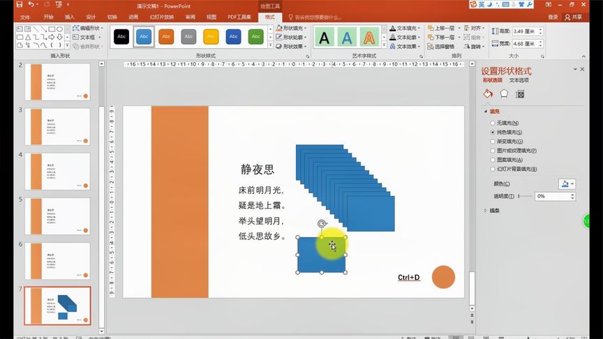 PPT里复制粘贴一个快捷键同时搞定