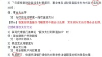 2018初级会计职称初级实务核心考点第二十讲:政府会计基础