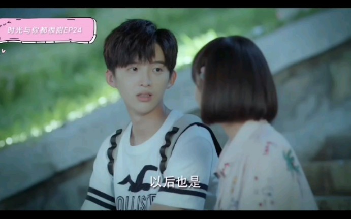 【时光与你都很甜】「陆一白×林星辰」所有的误会都解除了