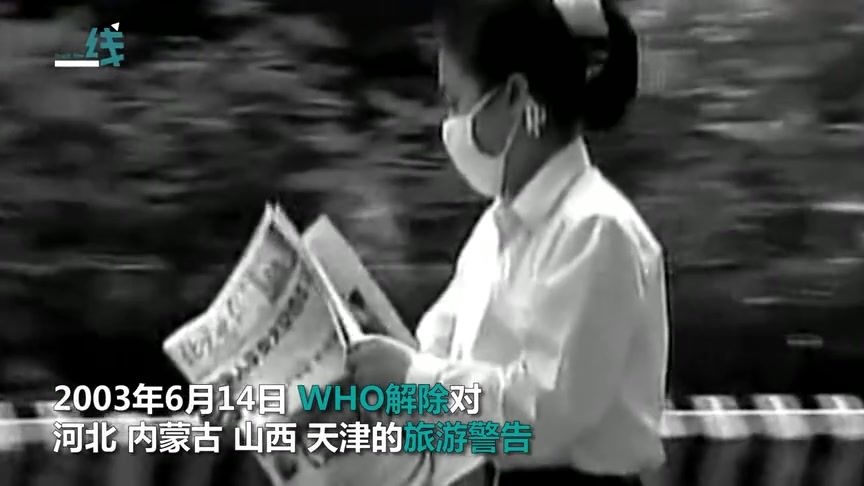 80秒回顾“非典”全球性传染病疫潮:病毒最终是如何“消失”的?