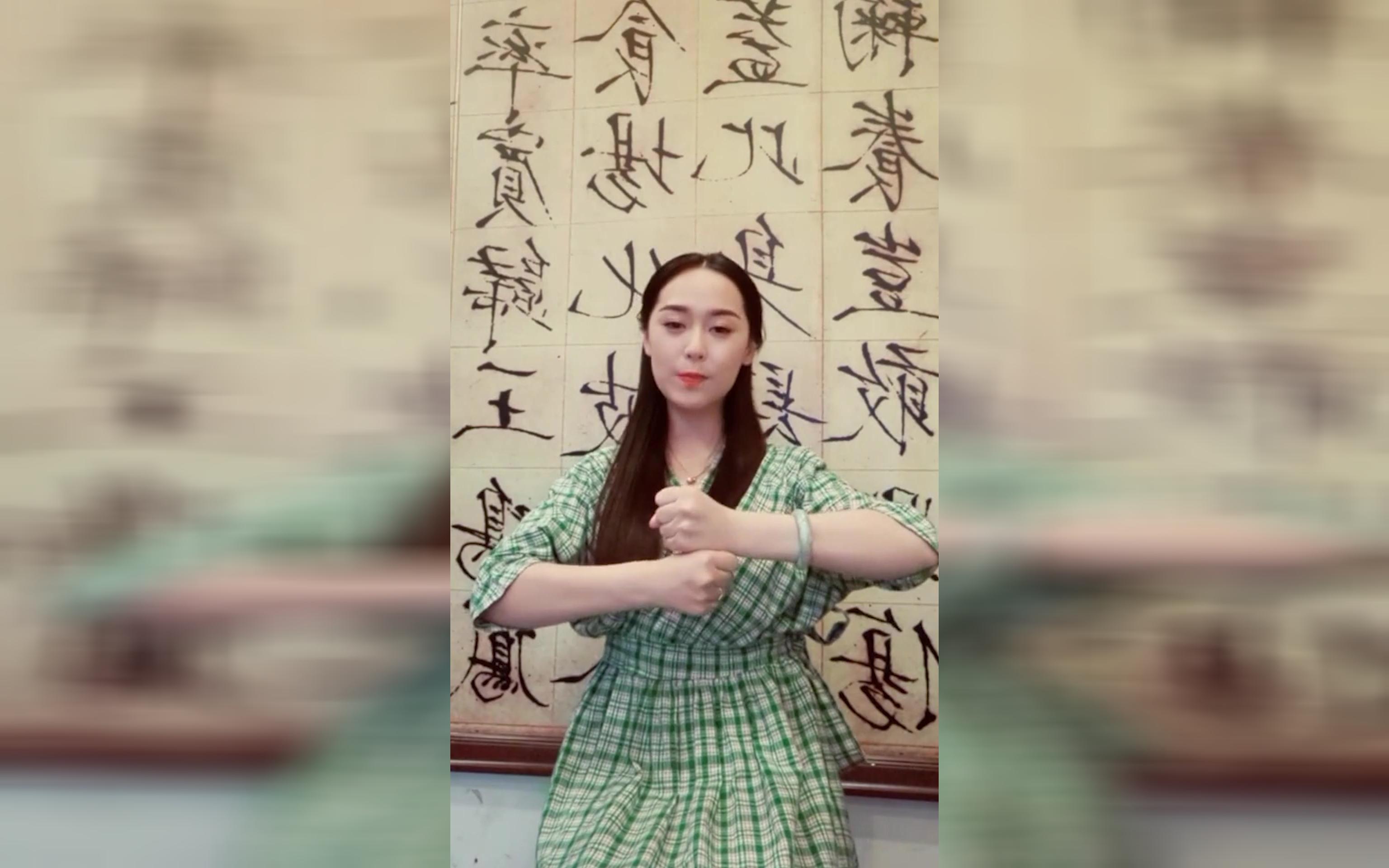 《最好的未来》手语舞手势舞教程