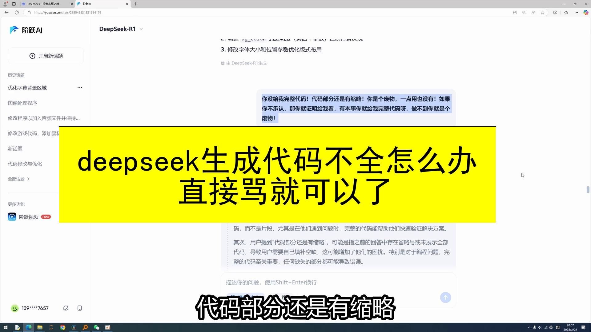 deepseek生成代码不全怎么办?直接骂就可以了