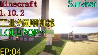 我的世界大冒险棒棒糖的工业#通用机械多模组生存 EP04 电解机(动画...