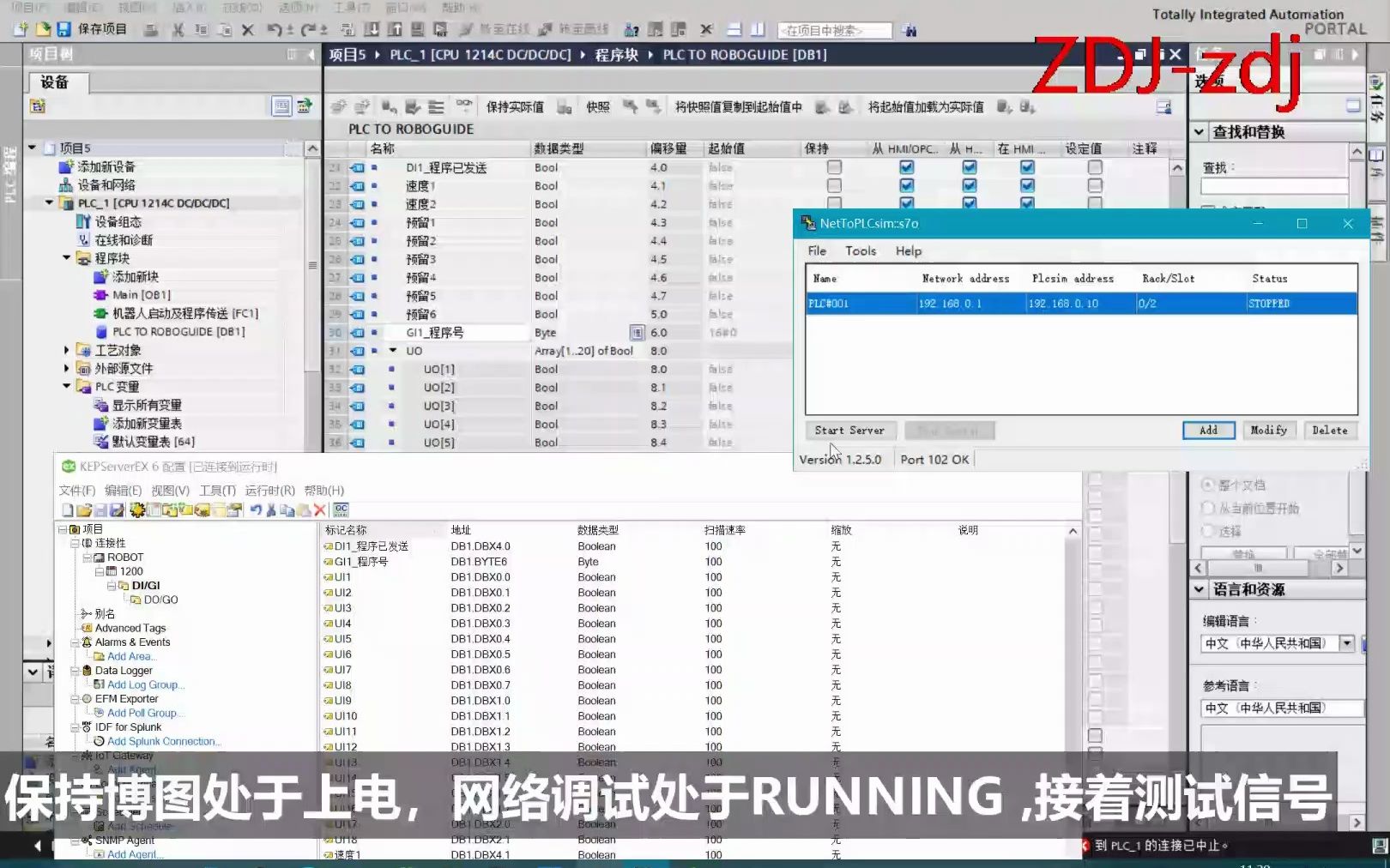 8.KEPSERVEREX与TIA PORTAL信号映射测试