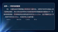 开普勒第三定律