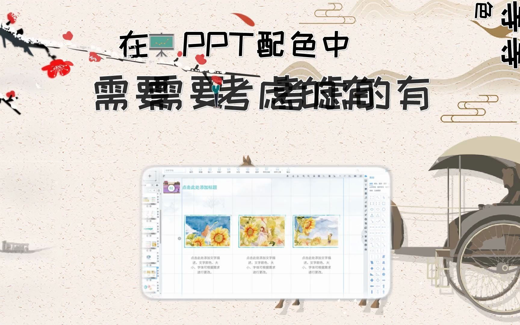 如何搭配PPT颜色?教你配色原则_多媒体课件怎么制作