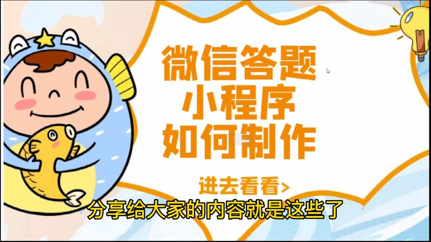 微信出题答题的小程序如何创建