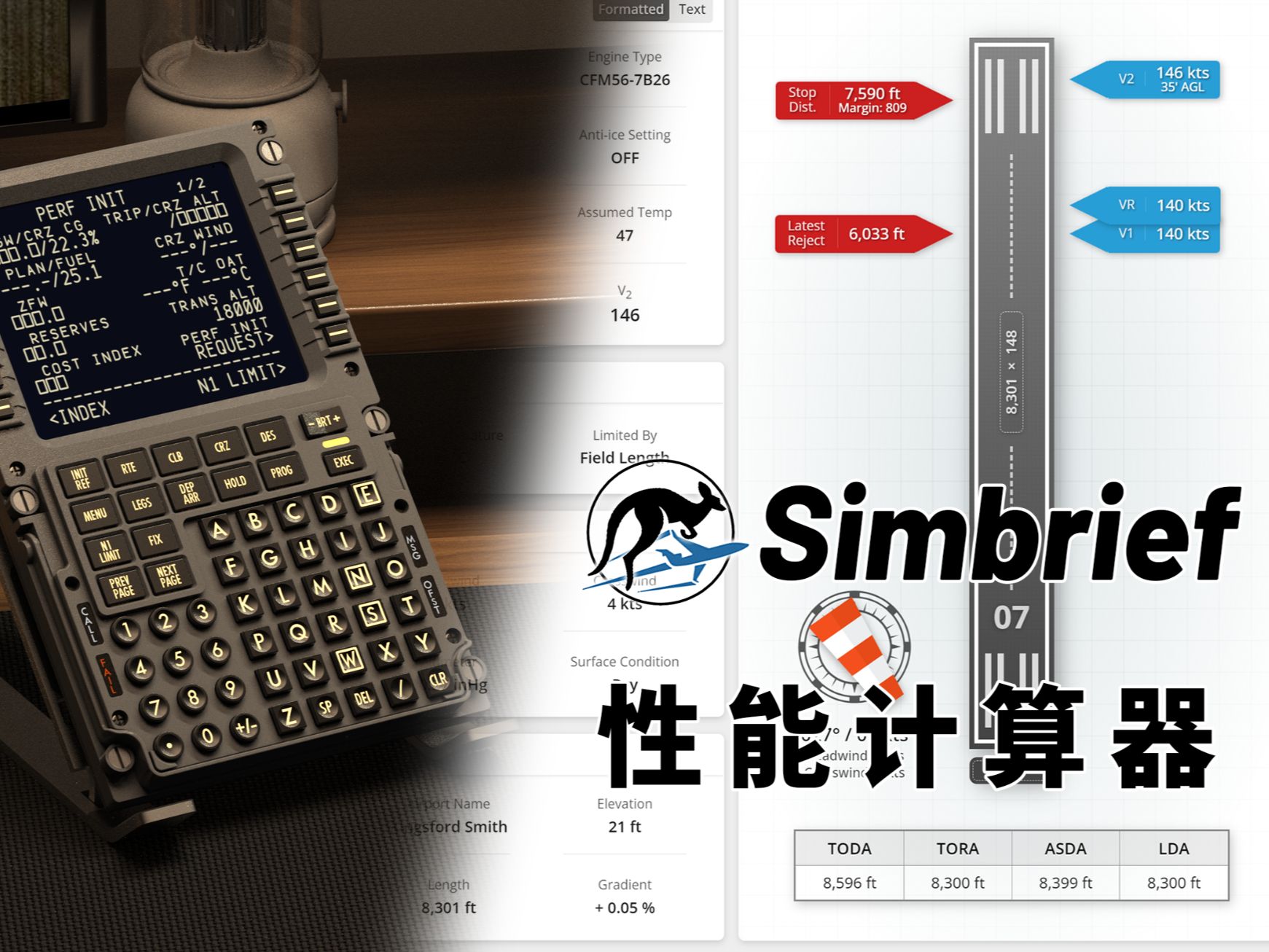 【Simbrief】性能计算器教程
