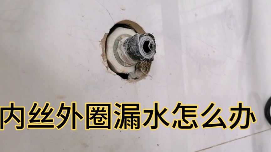 卫生间暗装水管,内丝牙口漏水,这可怎么办,全程分享