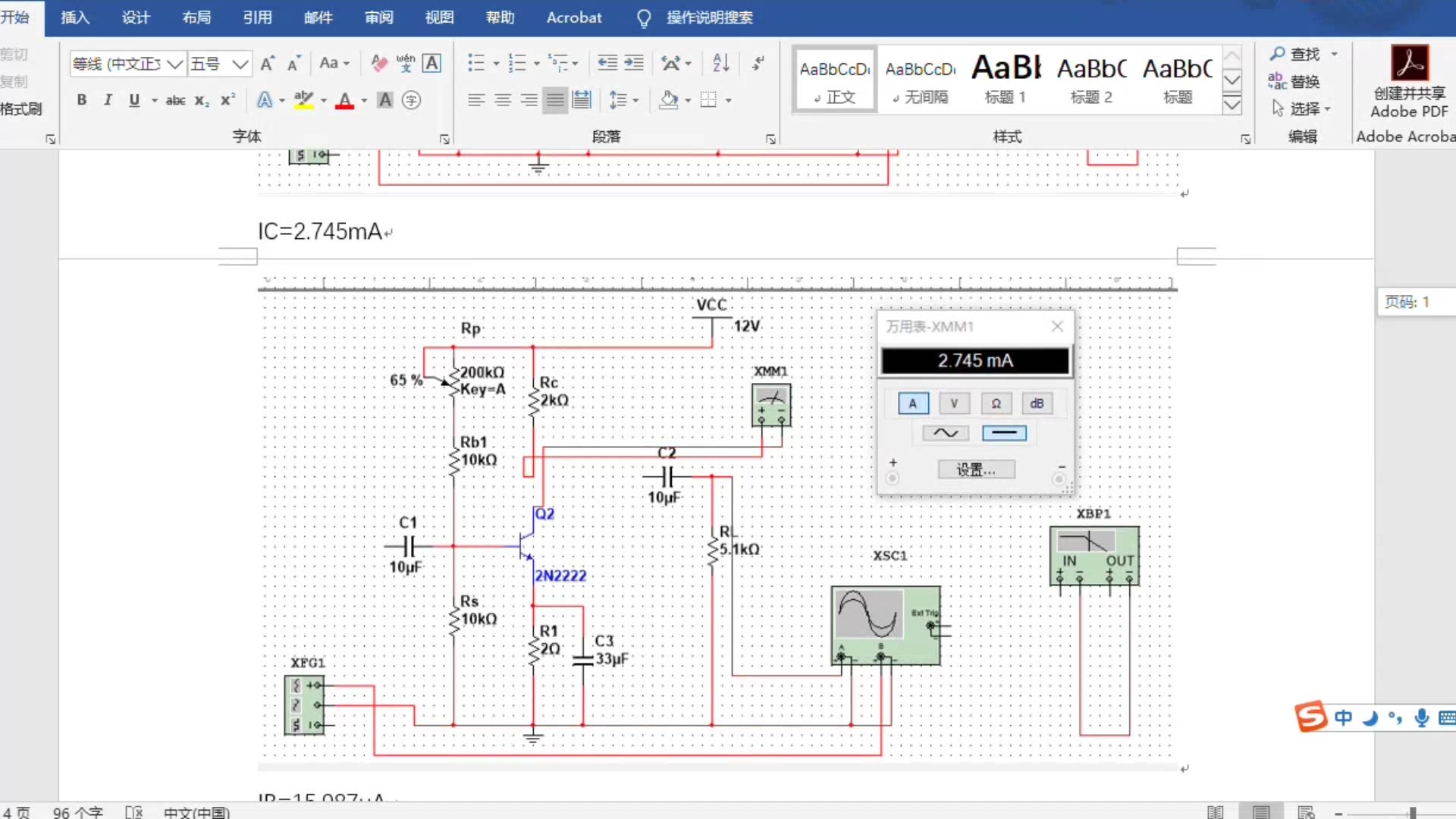 【Multisim】模电-三极管共射极放大仿真
