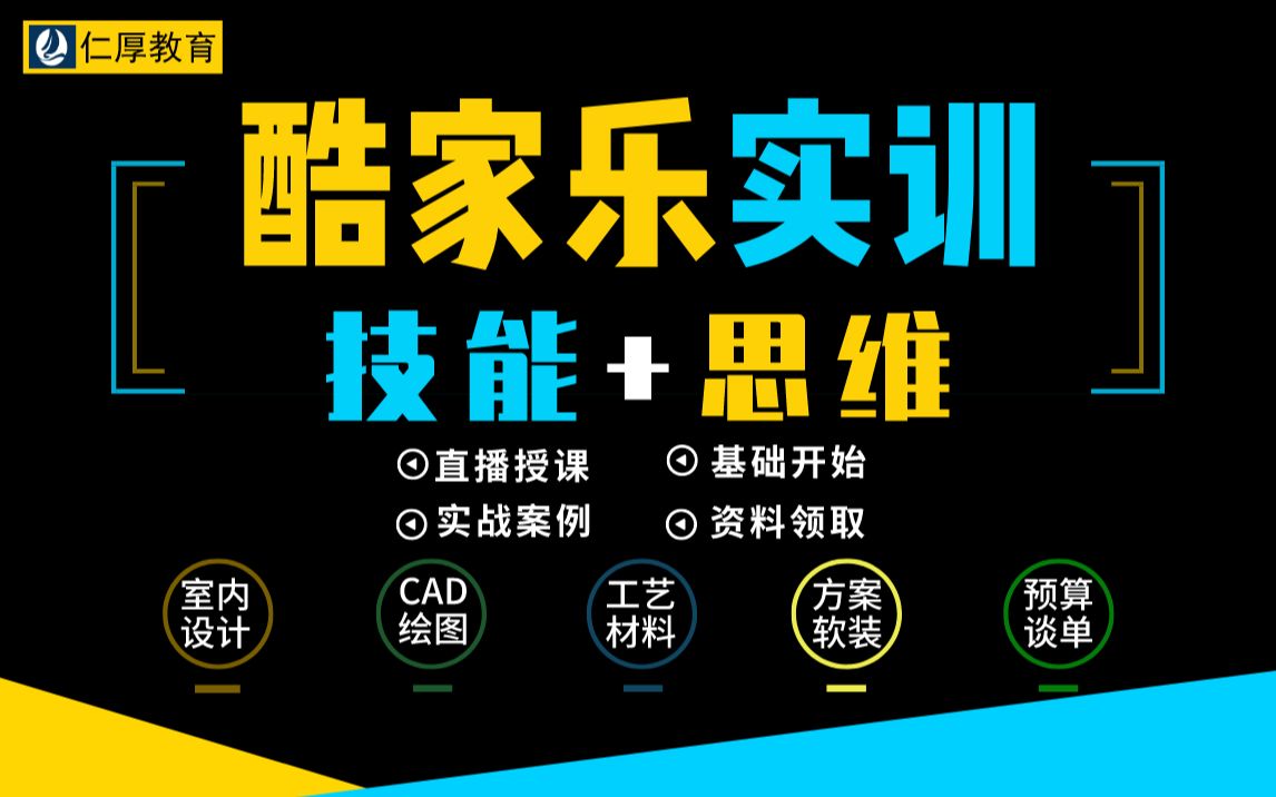 酷家乐教程【全套】