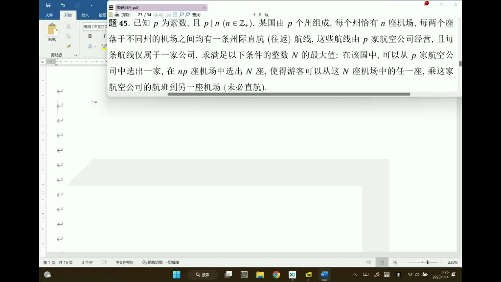问名师数学竞赛课程学习