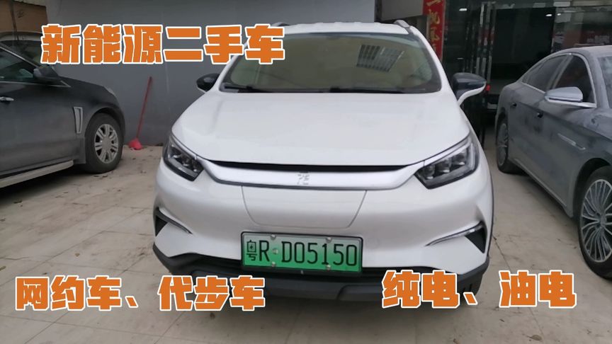 新能源二手车,触电、油电混动,网约车代步车全国互迁可上广州牌