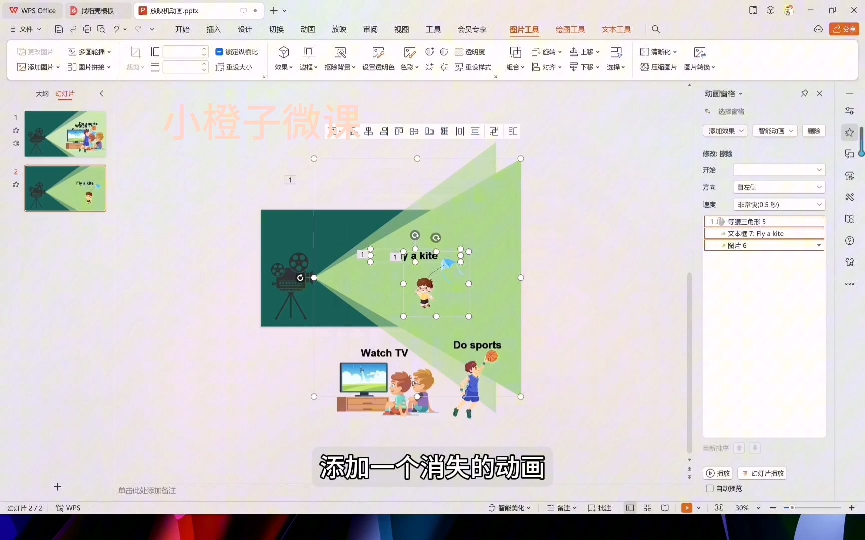 PPT放映机动画制作教程