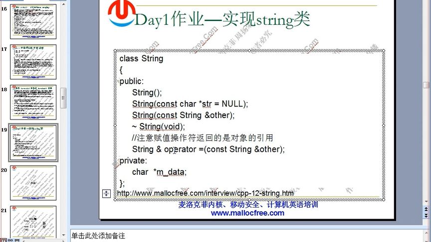 周哥教IT.C++编程-11C++课后作业:实现String