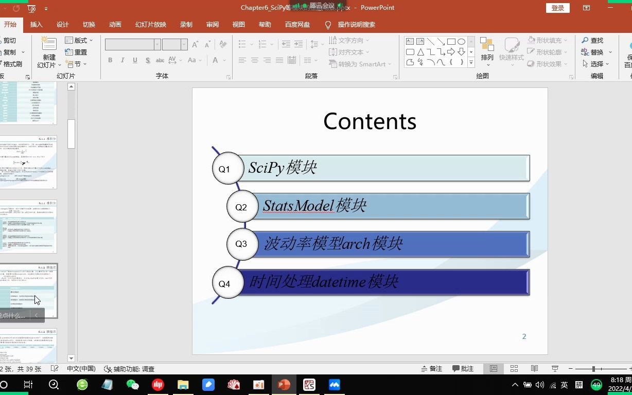 Python金融数据分析_Ch6.1.2 Scipy模块_最优规划