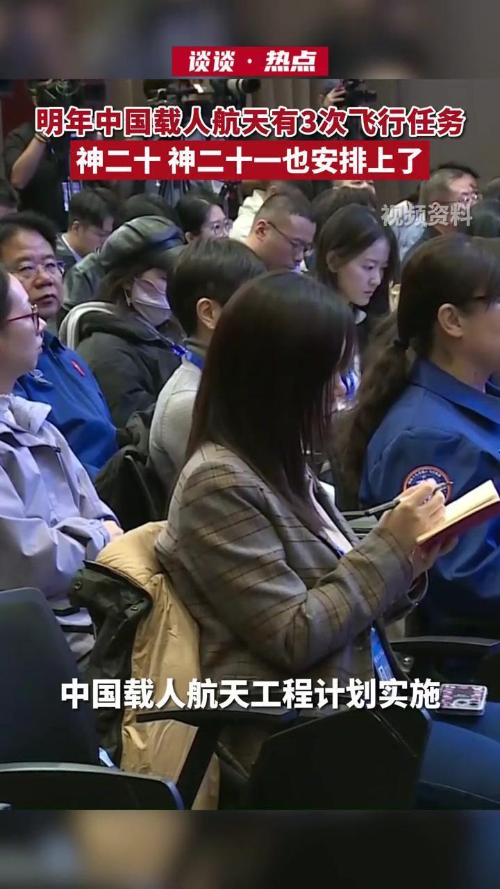 ...神二十神二十一也安排上了2025年,中国载人航天工程计划实施神舟...