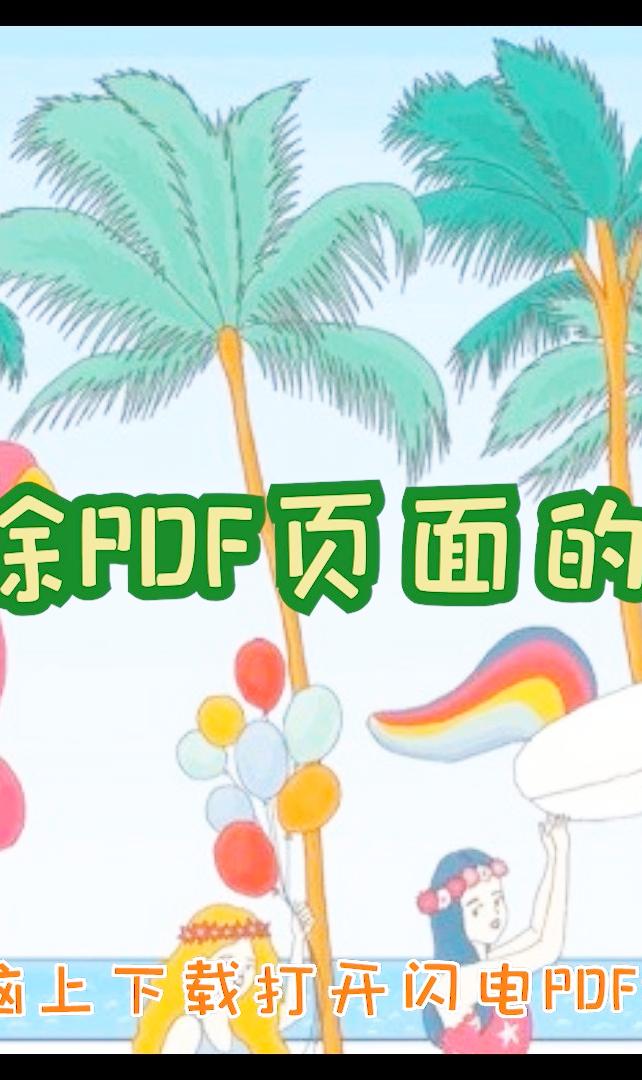 如何消除PDF页面的网格线?-江下办公