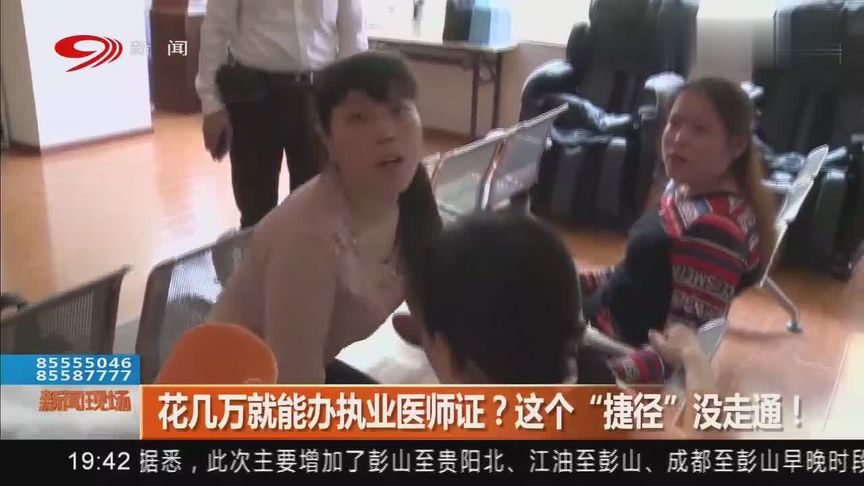 花几万就能办执业医师证?这个 “捷径” 没走通!