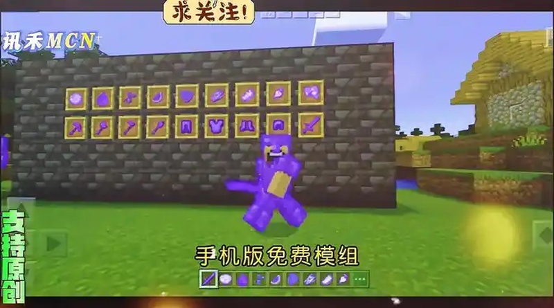 我的世界手机版生存模组推荐:紫水晶工艺DIY附魔护心天马编辑器