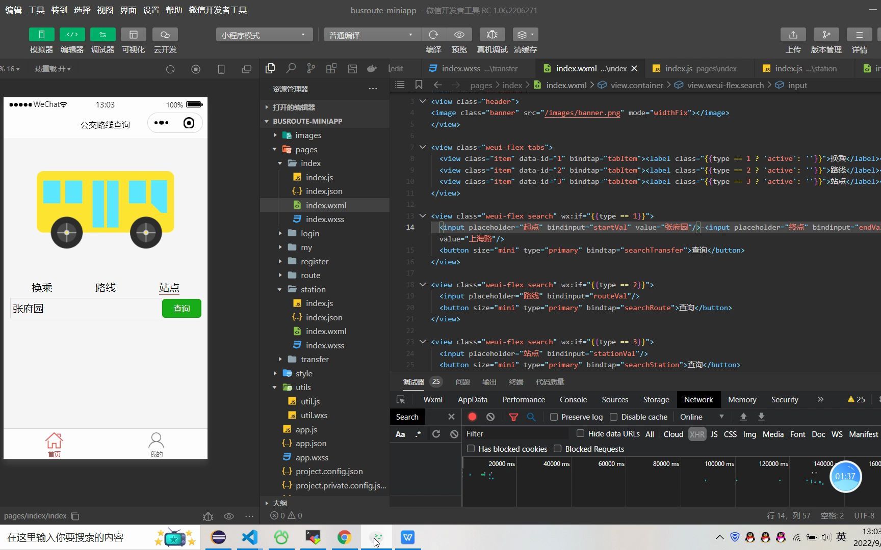 计算机毕业设计springboot+vue+微信小程序公交路线查询源码