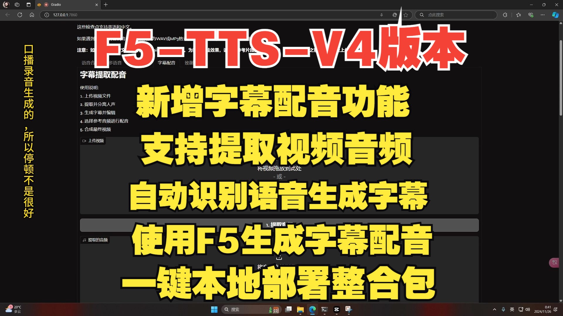 F5-TTS-V4版本,新增字幕配音功能,支持提取视频音频,识别语音生成...
