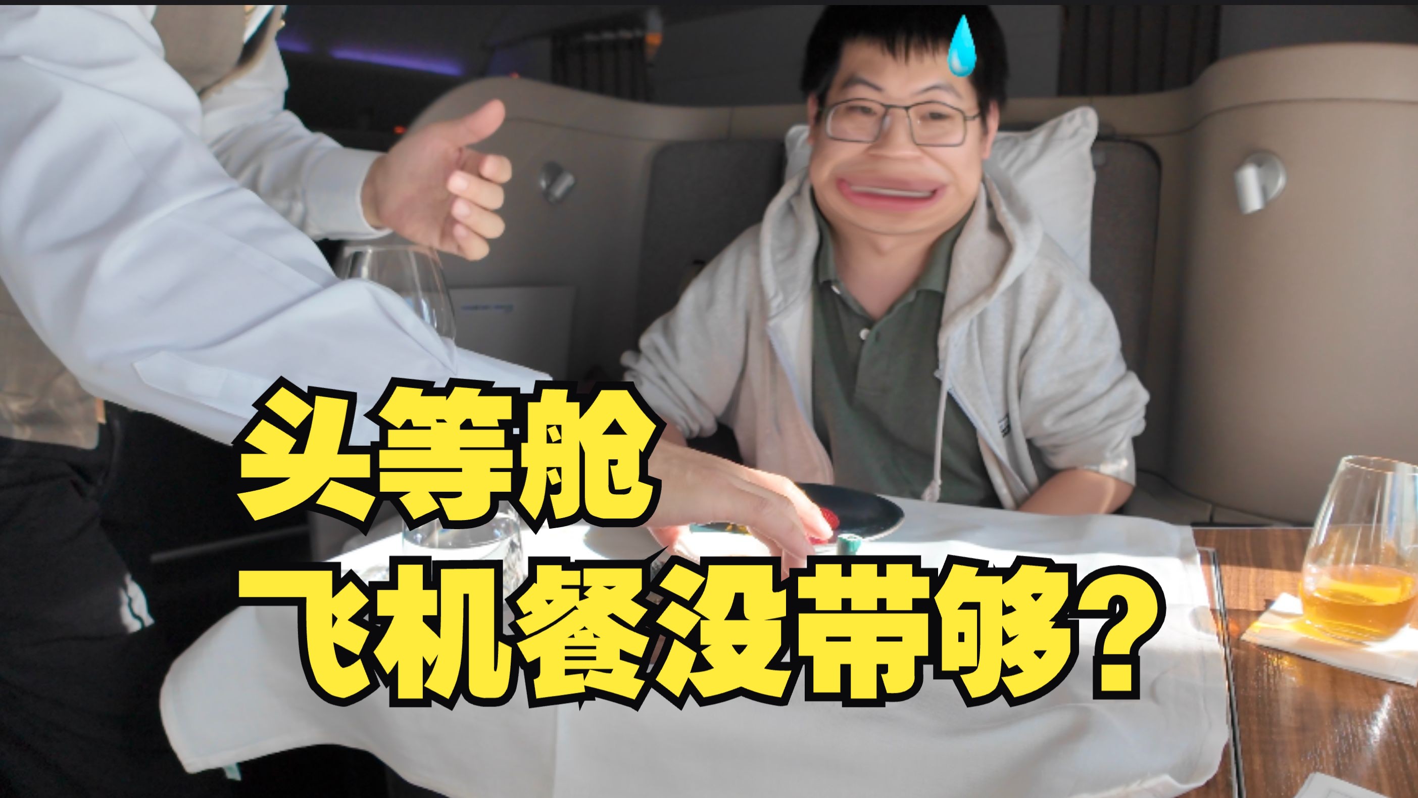 钱要省在刀刃上!14小时国泰航空洲际头等舱体验