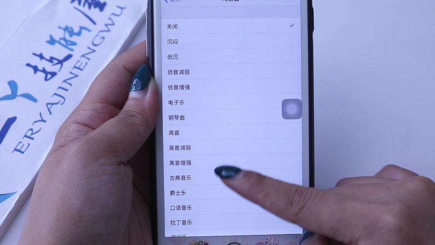苹果手机音量小,音质还不好,别着急,均衡器功能帮你解决问题